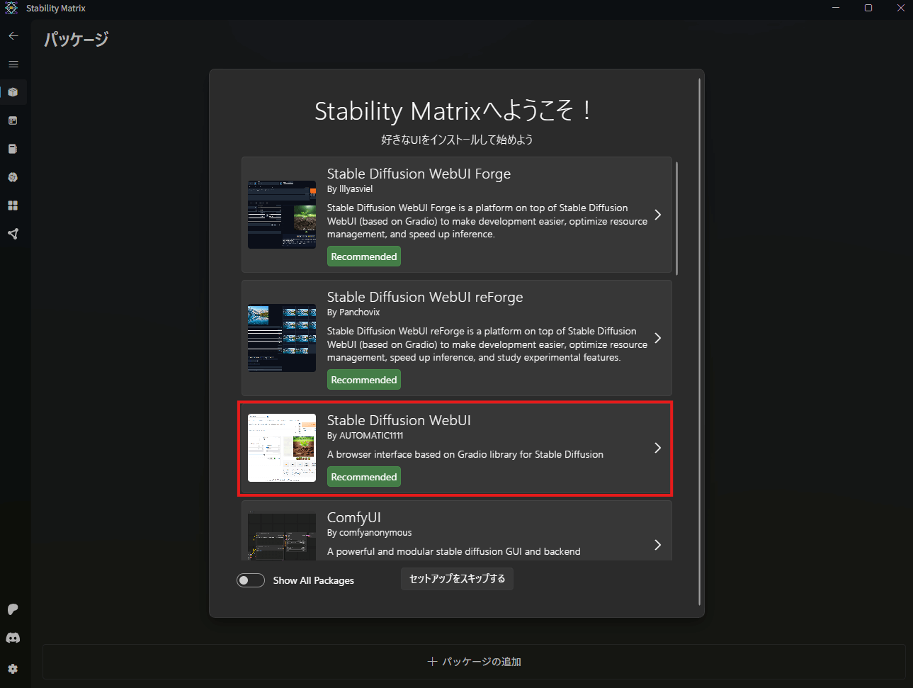 初心者必見！「Stable Diffusion」が簡単に始められる「Stability Matrix」について解説します！ - ティールブログ