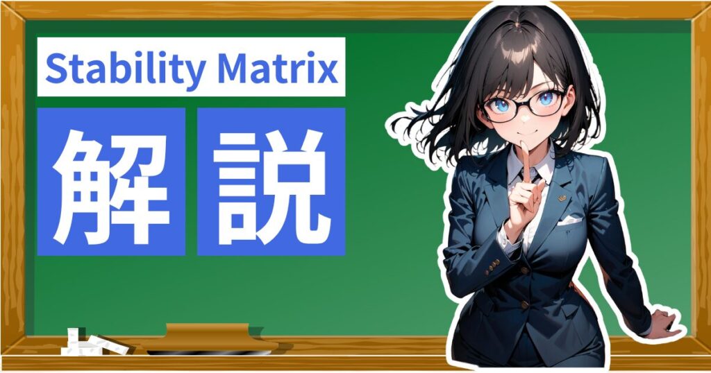 初心者必見！「Stable Diffusion」が簡単に始められる「Stability Matrix」について解説します！ - ティールブログ